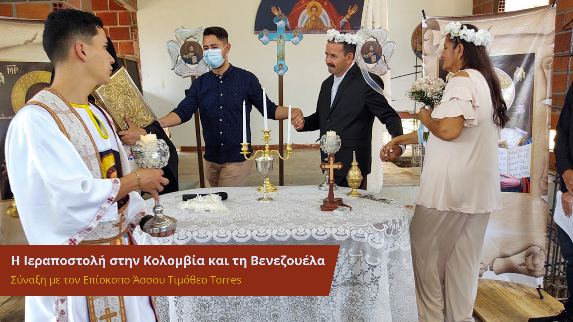 Η Ιεραποστολή στην Κολομβία και τη Βενεζουέλα - Αδελφότητα Ορθοδόξου ...